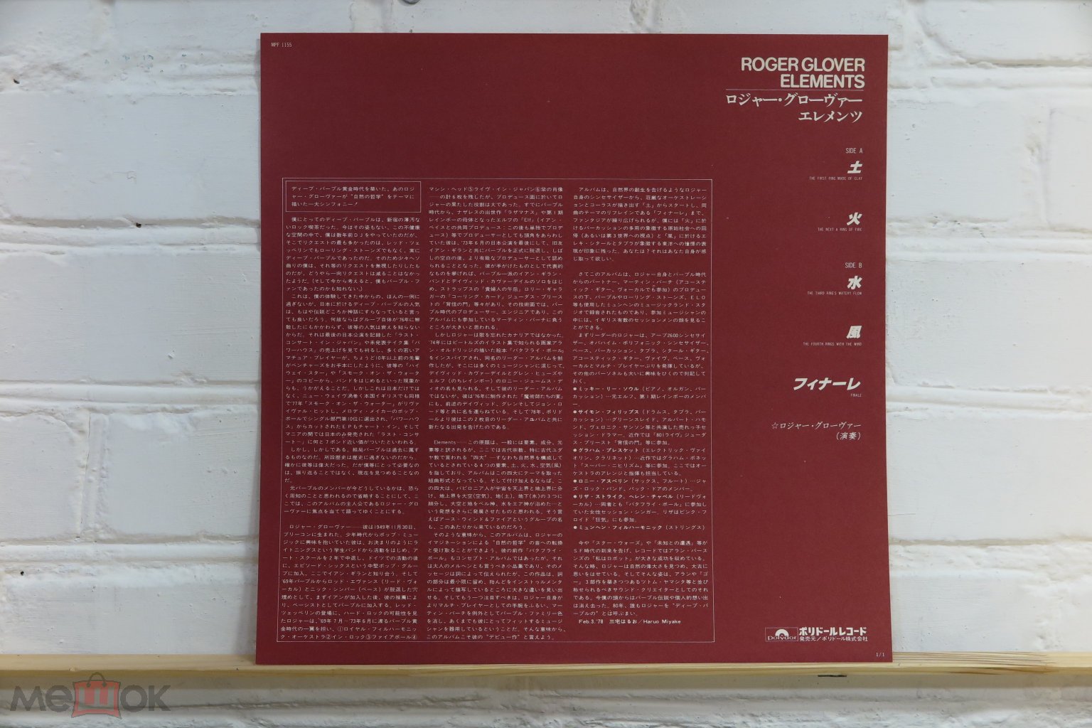 Roger Glover – Elements (Japan) - Retrozvuk.com